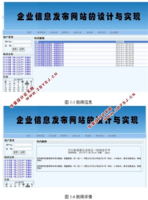 企业信息发布网站的设计与实现 ASP NET SQL 含录像 NET 计算机