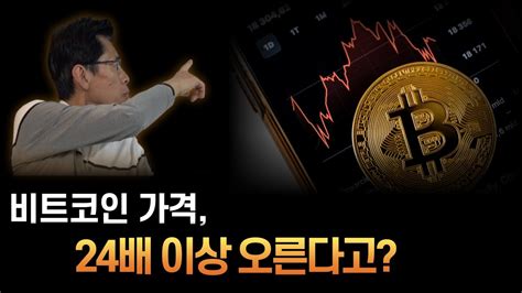 비트코인에 대해 다 알려준다 비트코인 매수 시기 비트코인 전망 Youtube
