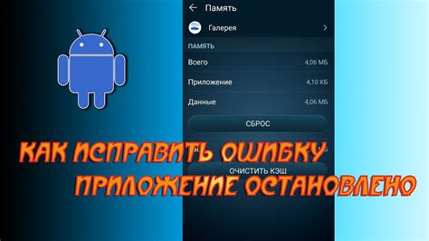 💊 Как исправить ошибку Приложение остановлено Андроид Youtube