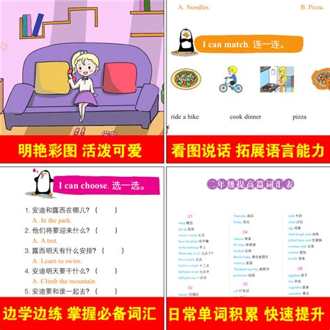 小学生英语看图说话写话训练二年级上提高篇同步专项训练练习册小学入门初学者自然拼读词汇表边记边背英语绘本零基础学英语天天练 虎窝淘