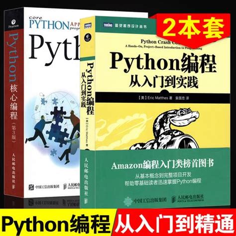 Python编程从入门到精通python编程教学入门教程 Csdn博客