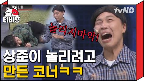 티비냥 이상준 대사 치는데 쓰러지는 여자 방청객ㅋㅋㅋ 상준아 그 말 취소해 주라 ㅠㅠ 코미디빅리그 YouTube