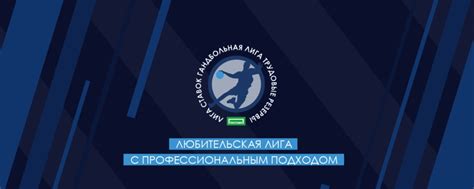 Лига Ставок Ӏ Федеральная Гандбольная Лига ТР | ВКонтакте