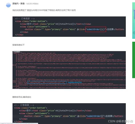 Property Value Expected Type Of String But Got Null（uniapp运行到微信小程序报错）property Value Expected