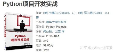 《python项目开发实战》pdf高清版下载 知乎