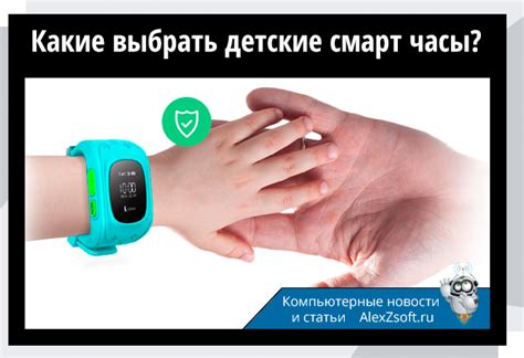 Умные часы для детей: какие выбрать правильно?