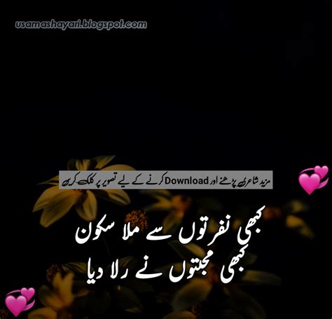 100 Urdu Romantic Sad Love Poetry Hd Images Download