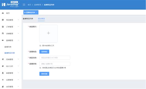 使用 Javashop文档中心