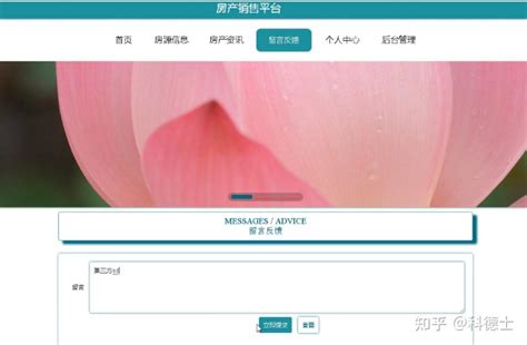 基于springboot的“房产销售平台”的设计与实现（源码 数据库 文档 ppt 知乎