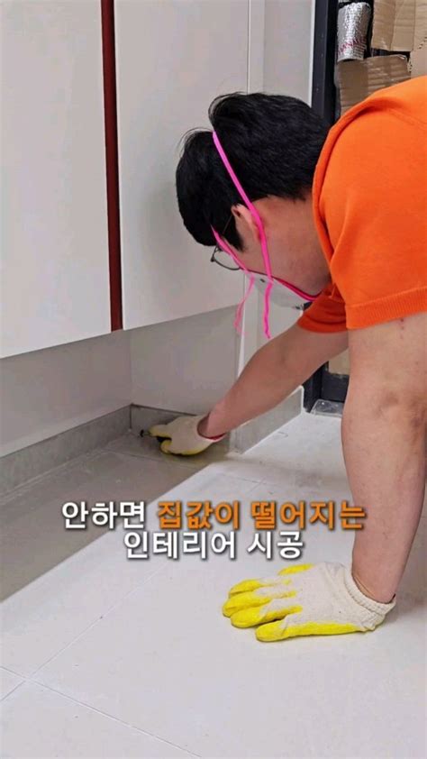 🏆전국1위 줄눈시공 교육전문업체🏆 인테리어 사업 창업 이학현 인테리어 시공 중에 이것을 안하면 집값이 떨어진다 믿기지 않겠지만 요즘엔 이것이 안되어