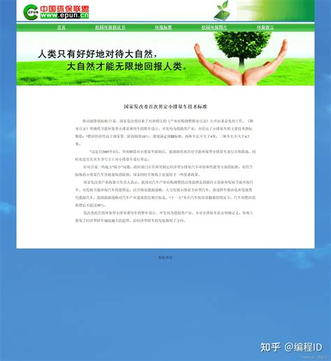 html css js大作业：生态环境网站设计——环境保护主题12 知乎