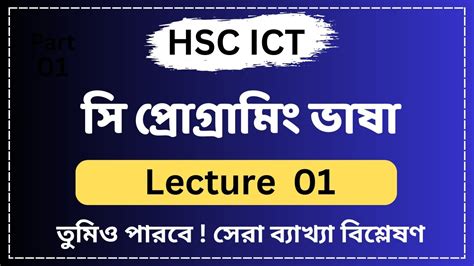 অ্যালগরিদম ও ফ্লোচার্ট পার্ট ০১ hsc ict chapter 5 algorithm