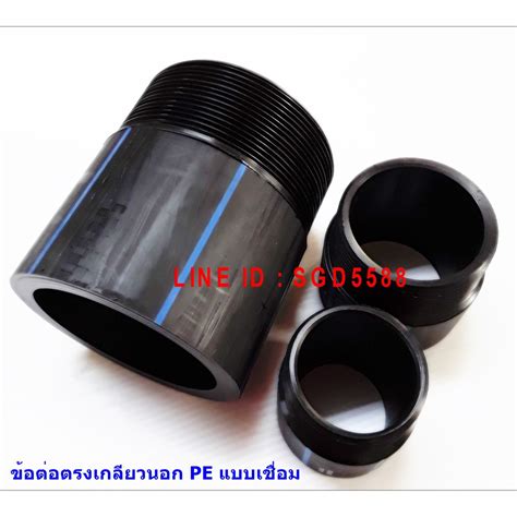 ต่อตรงเกลียวนอก Hdpe ชนิดเชื่อม ขนาด 110x4 สีดำ 1ชิ้น Shopee Thailand