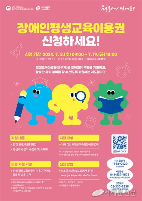 서대문구 장애인평생교육이용권 지원