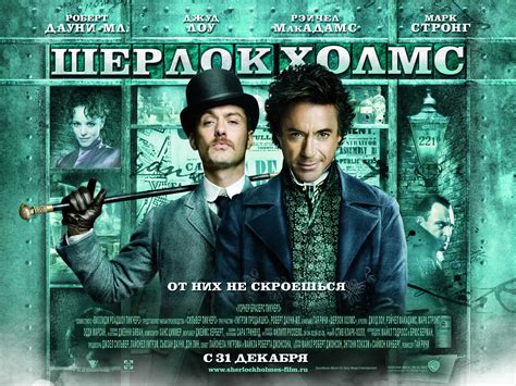 Постеры - Шерлок Холмс