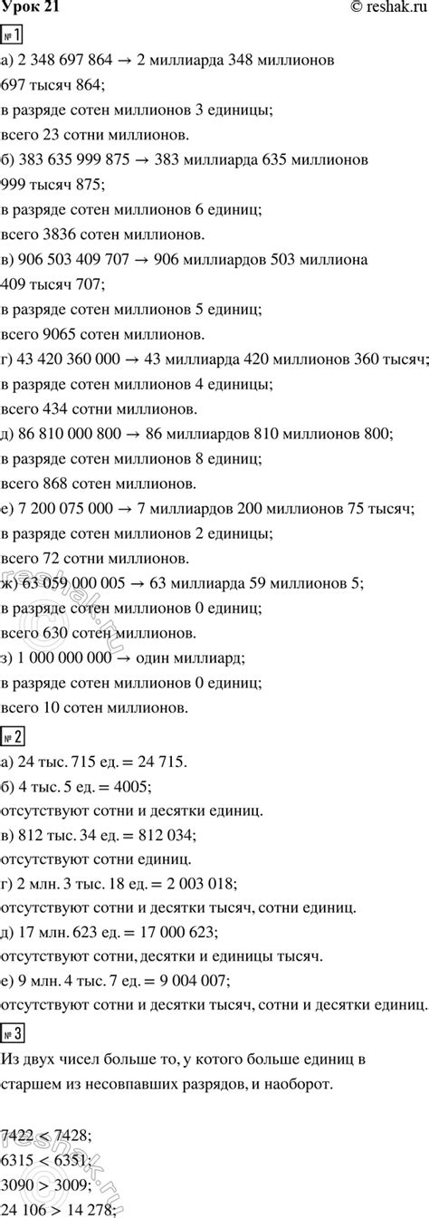 РешеноУрок 21 Часть 1 ГДЗ Петерсон 3 класс по математике