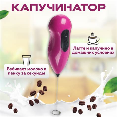 Капучинатор / Вспениватель молока для кофе / Мини миксер для капучино ...