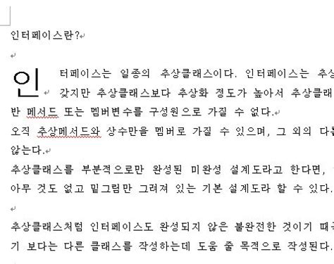 MS WORD 글자서식 단락 편집하기 개발자들의 개발 토크