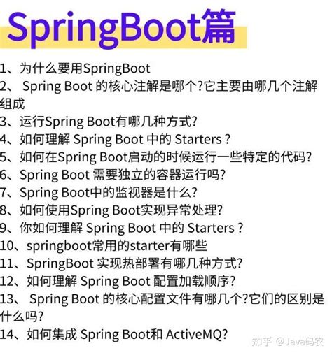 2025java后端面试必问背完通过率98！ 知乎