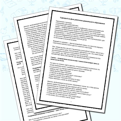 Сценарий комплект материалов к празднику 27 сентября День работника дошкольного образования