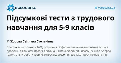 Підсумкові тести з трудового навчання для 5 9 класів Тест Трудове навчання