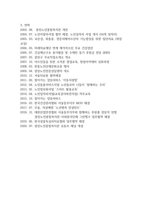 노인복지론 노인복지관을 조사광진노인종합복지관 비전 목적 연혁 사회과학