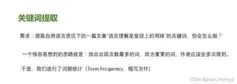 关键词提取 基于python实现tf idf tfidf关键词提取python csdn博客