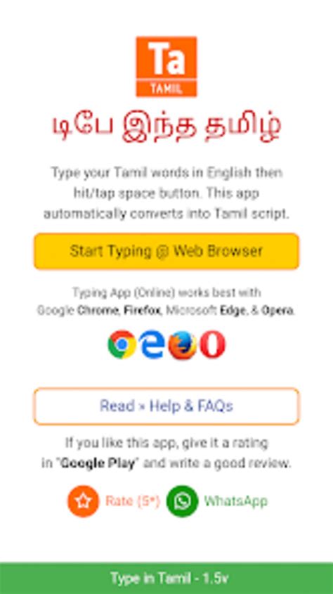 Android 용 Type In Tamil Easy Tamil Typi 다운로드