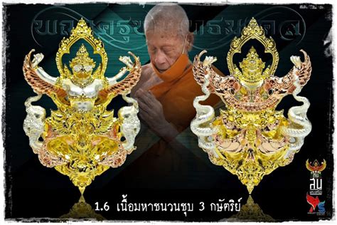 รุ่นพญาครุฑพุทธมงคล หลวงปู่นิ่ม วัดพุทธมงคล หนองปรือ อำเภอเมืองสุพรรณบุรี จังหวัดสุพรรณบุรี