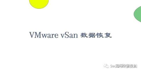 vmware vsan分布式存储数据恢复篇 知乎