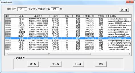 vba窗体之listview分页显示 大黑山 博客园