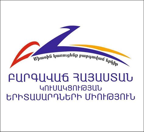 ԲՀկ ԵՄ Երևանի խորհուրդ