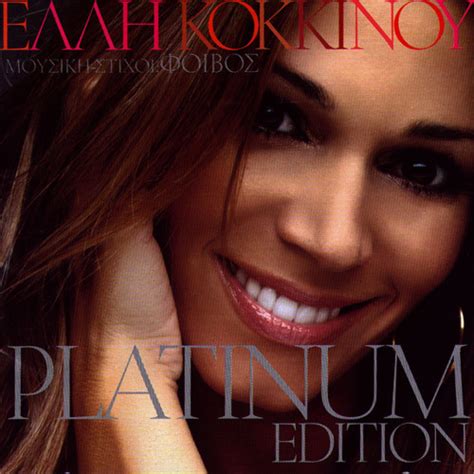 Stream De Ginetai By Elli Kokkinou Listen Online For Free On Soundcloud