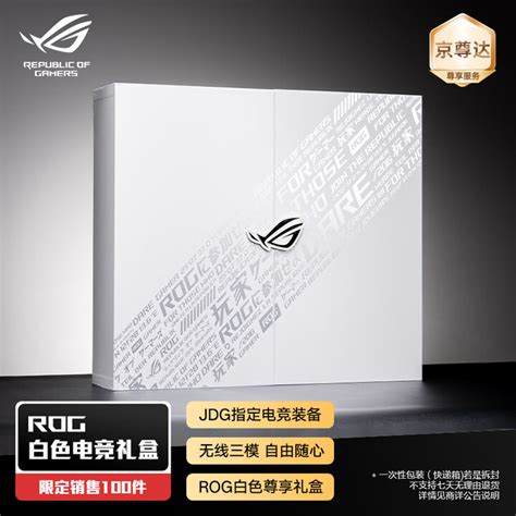 【rog夜魔x】rog白色电竞装备夜魔x棱镜2月刃2rgb冲锋甲2新年礼盒 送男友 机械键盘 游戏鼠标 游戏耳机【行情 报价 价格 评测】 京东