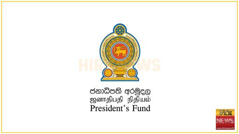 ලබන සතියේ සිට සිසුන්ට ලැබෙන ජනාධිපති ශිෂ්‍යත්වය Hiru News Srilanka