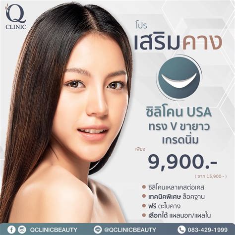 🔥 โปรเสริมคางปรับหน้าเรียว เริ่มเพียง 9 900 เท่านั้น 🔥 จาก 35 000 🌟ฟรีตะไบปรับฐานคาง 5 000
