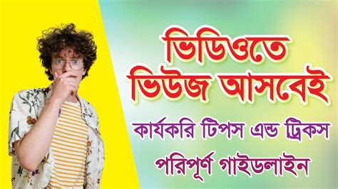 How To Rank YouTube Video From Asia YouTube SEO Tutorial Bangla YouTube Update YouTube