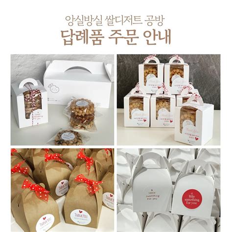 앙실방실충주 쌀베이킹 수제디저트 베이킹클래스 답례품 단체간식 쌀디저트 답례품 구성 ⭐️구움찰떡 3구 흑임자