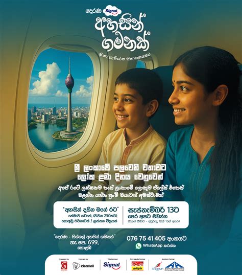 Ideahell දෙරණින් ශ්‍රී ලංකාවේ ප්‍රථම වතාවට ලෝක ළමා දිනය වෙනුවෙන් දෙරණ සිග්නල් අහසින්