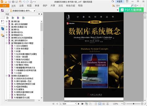 数据库系统概念 原书第六版pdf电子书 [158mb]下载 码农书籍网