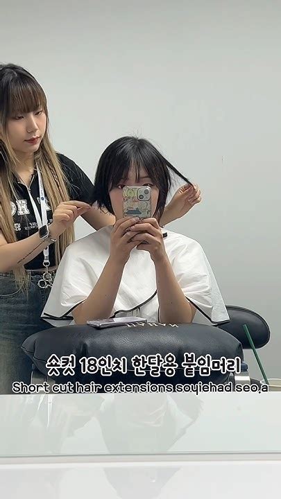 숏컷 붙임머리 궁금하지 홍대붙임머리 합정붙임머리 붙임머리추천 붙임머리 붙임머리잘하는곳 붙임머리이벤트 상수붙임머리