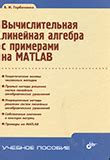 Computational Linear Algebra With Examples In Matlab Matlab Simulink Books