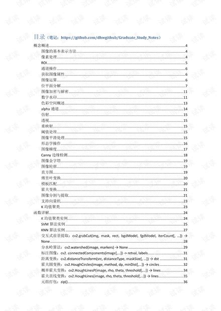 Opencv基础教程：从入门到实践 Csdn文库