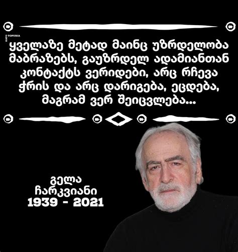 წიგნომანები 📚 გელა ჩარკვიანი