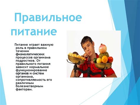 Здоровое питание подростка презентация онлайн