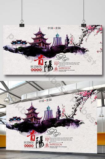 Guizhou Guiyang Travel Poster Psd Free Download Pikbest