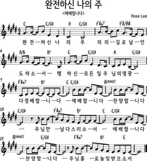 [악보나눔]완전하신 나의 주 E F G 네이버 블로그