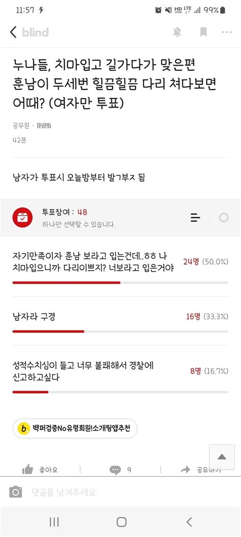 블라인드 블라블라 우리 블라누님들은 솔직하고 화끈해서 좋아 짧은치마에 관한 여자 속마음