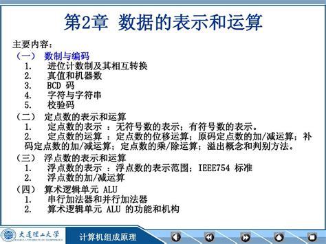2数据的表示和运算 1 word文档免费下载 亿佰文档网