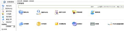 如何新建、管理mysql 数据库 亿网正通